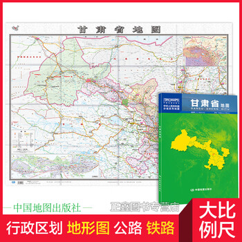 甘肃地图 甘肃省地图贴图2021年新版 兰州市城区图市区图 分省地图地形图 折叠便携 约1.1米X0