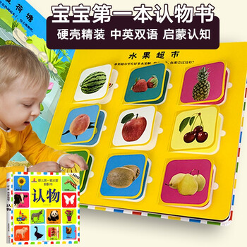 看图识物幼儿早教书儿童认识书大全 0-3岁婴儿启蒙认物书 宝宝撕不烂情景认知双语绘本立体翻翻书