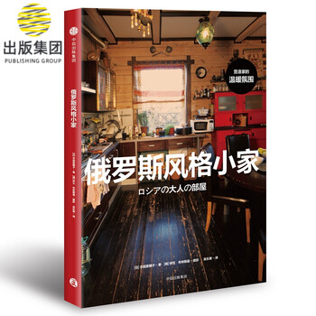 俄罗斯风格小家