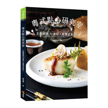 在途 原版进口书 苏俊豪粤式点心研究室优品文化事业有限公司