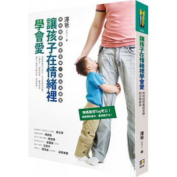 预售 让孩子在情绪里学会爱陪他经历喜怒哀乐 说出真感受 sg
