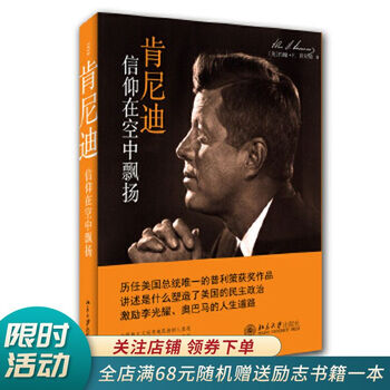 肯尼迪：信仰在风中飘扬