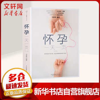 怀孕一天一页 第2版