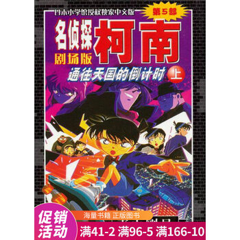 名侦探柯南剧场版第5部:通往天国的倒计时