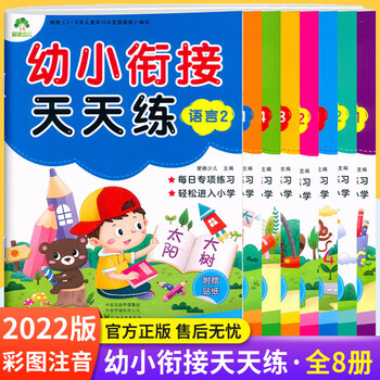 全8本 爱德少儿幼小衔接天天练 语言12拼音12数学1234 每日专项练习幼儿园升小学练习  3-6