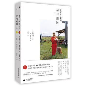 便当时间