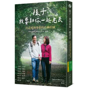 原版进口书 财团法人中国台湾肯纳自闭症基金会孩子，我要和你一起老去：打造爱与梦想的肯纳庄园