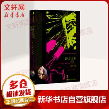 甲骨文丛书·莎士比亚的自由