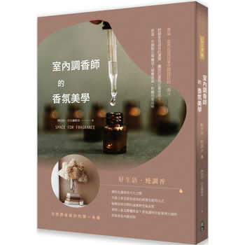 陈冠钧 室内调香师的香氛美学 出色文化