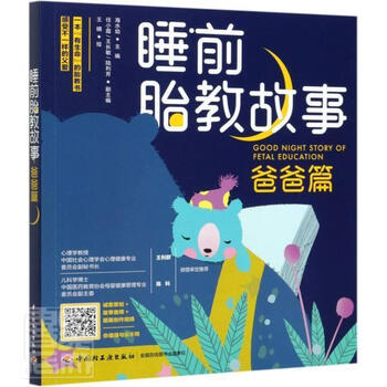 睡前故事爸爸篇 海水焰 中国轻工业出版社
