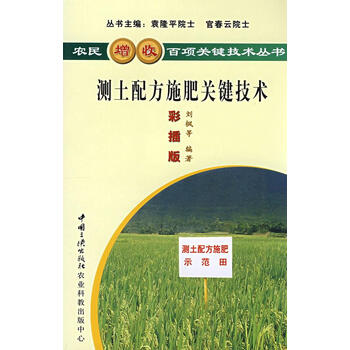 测土配方施肥关键技术
