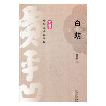 白朗