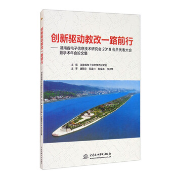 创新驱动教改一路前行：湖南省电子信息技术研究会2019会员代表大会暨学