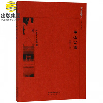 中山公园/京华通览