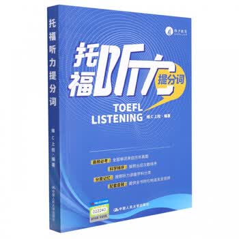 托福听力提分词