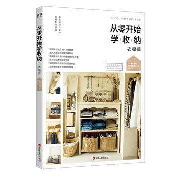 从零开始学收纳(衣橱篇)