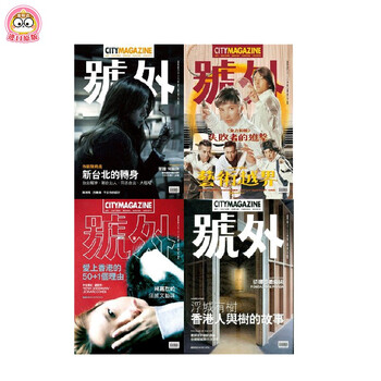 订阅 號外City Magazine 城市生活杂志 香港繁体中文 年订12期