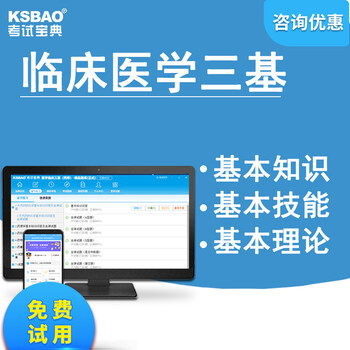 考试宝典中医西医医学临床三基医师医技药师医院管理分册题库软件 临床三基 中医临床三基(护士)