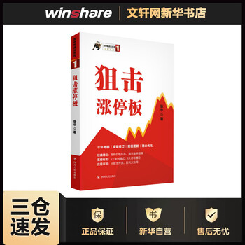 狙击涨停板 张华  书籍