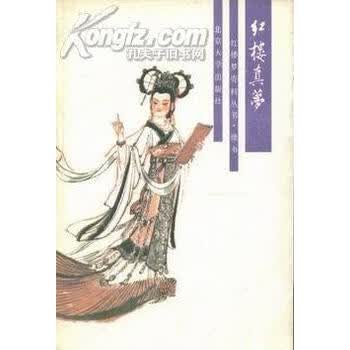 红楼真梦 郭则纭