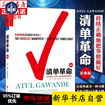 清单革命(经典版)