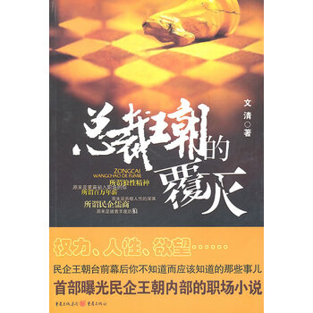 总裁王朝的覆灭