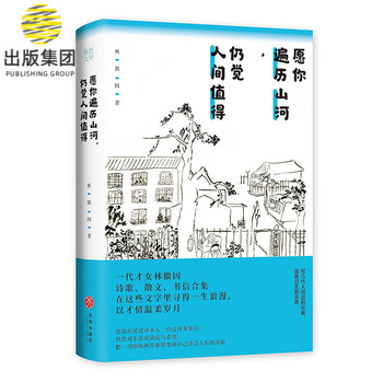 愿你遍历山河仍觉人间值得/人间有情系列