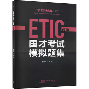 国才考试模拟题集 高级 图书