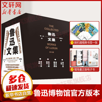 鲁迅文集 小说+散文与诗+杂文+书信 鲁迅全集