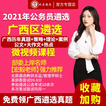 【北辰遴选】2022公务员遴选真题笔试备考宝典资料全国各省市北京市浙江省考试教材 广西省【仅笔试备考宝典】