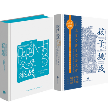 父母挑战+孩子挑战