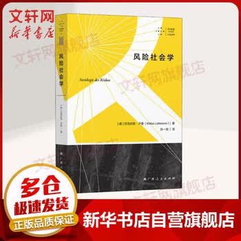风险社会学