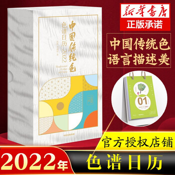 日历2022 中国传统色 色谱日历2022