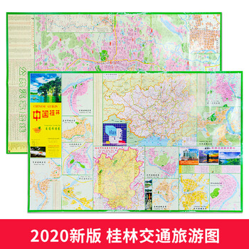 2020年新版桂林市地图  桂林交通旅游图景点分布 广西交通 龙胜县、荔浦市、县兴安县全州县 恭城县