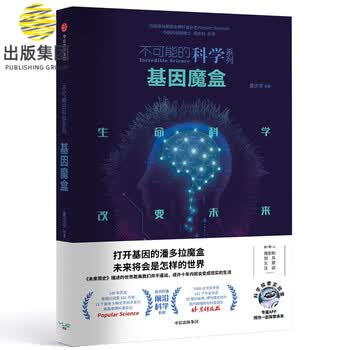 基因魔盒/不可能的科学系列
