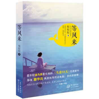 等风来 鲍鲸鲸 长江文艺出版社