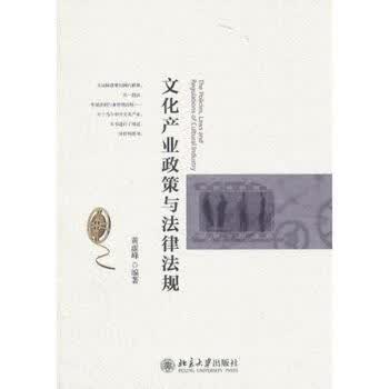 文化产业政策与法律法规区域包邮