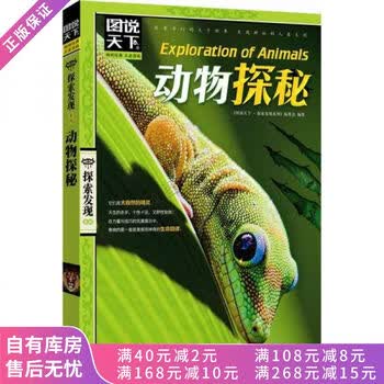 动物探秘