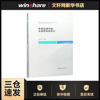中央空调节能及自控系统设计