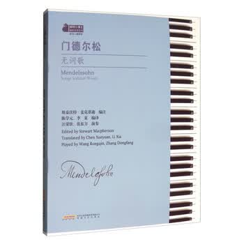 门德尔松 无词歌