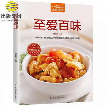 至爱百味-食在家常