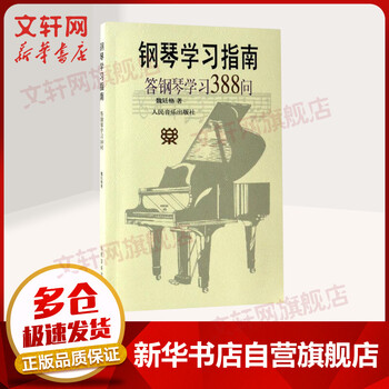 钢琴学习指南