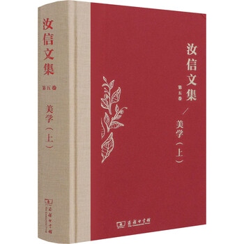 美学(上) 汝信  书籍