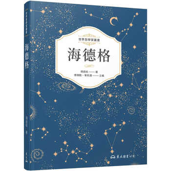 预售 项退结 海德格(四版) 东大