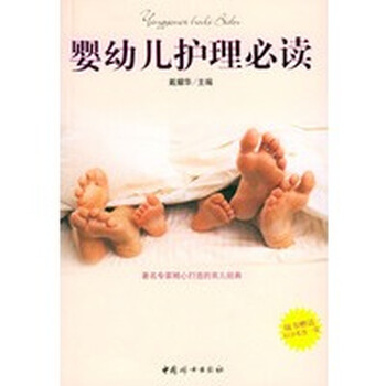 婴幼儿护理必读(VCD一张)【正版图书】