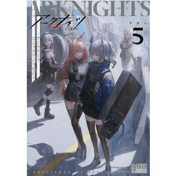 明日方舟漫画 5 日文原版 アークナイツコミックアンソロジー 5
