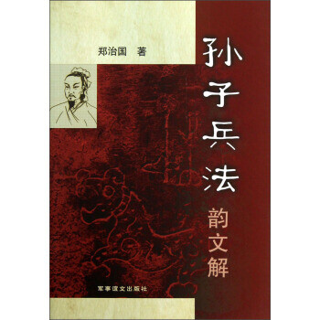 孙子兵法韵文解