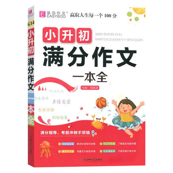 2022小升初作文书押题满分优秀作文辅导写作笔记六年级语文写作素材一本全 满分作文一本全