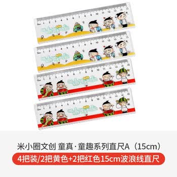 尺子小学生直尺透明带波浪线学生文具套装多功能绘图尺子学生专用可爱平行尺波浪尺量格尺儿童米小圈直尺15 童真系列直尺A黄色*2 + 直尺B红色*2