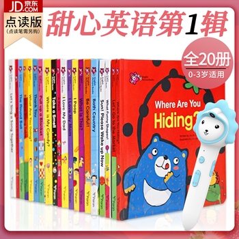 甜心英语第一辑+第二辑 婴幼儿童早教启蒙翻翻书英文原版读物附100张早教认知卡片0-3-6岁 甜心英语第1辑（单买书/全辑20册）